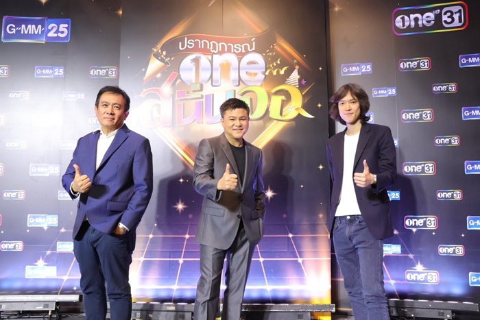 “ช่องone31 – GMM25” จัดงาน “ปรากฏการณ์ one สนั่นจอ” โชว์คอนเทนต์เด็ดปี 2024 “ละครดี ซุปตาร์ดัง ...